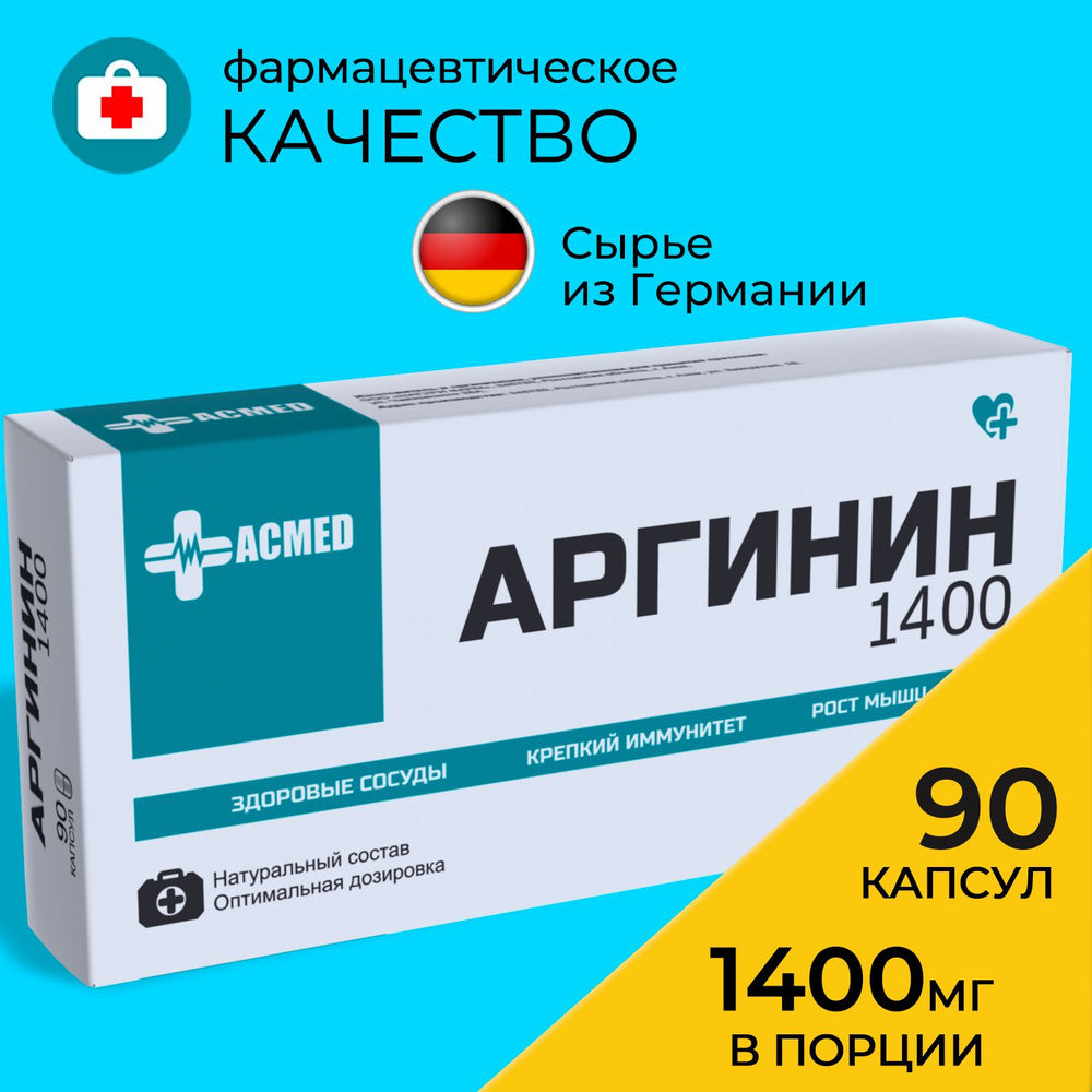 Аргинин-С 1000, аминокислоты Arginine-S 90 капсул, иммунитет, пампинг ...