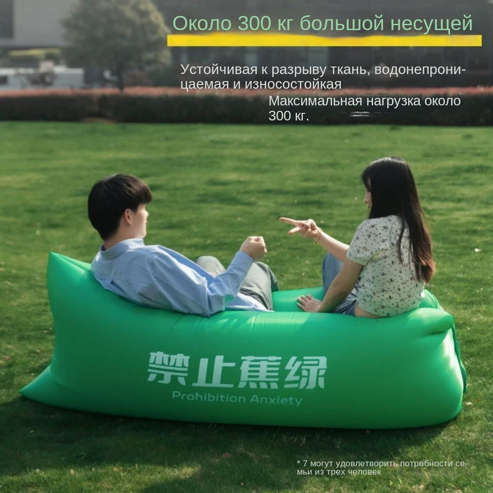 Самонадувающаяся подушка, пляжный передвижной диван, выдерживает 600 кг ...