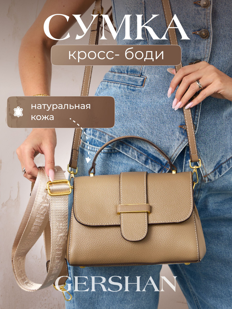 Сумка женская GERSHAN натуральная кожа - купить с доставкой по выгодным ...