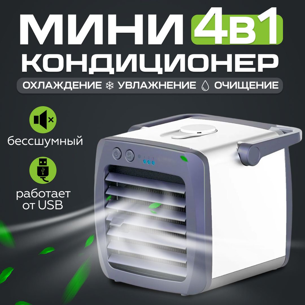 Вентилятор настольный с охладителем воздуха, мини кондиционер купить по ...