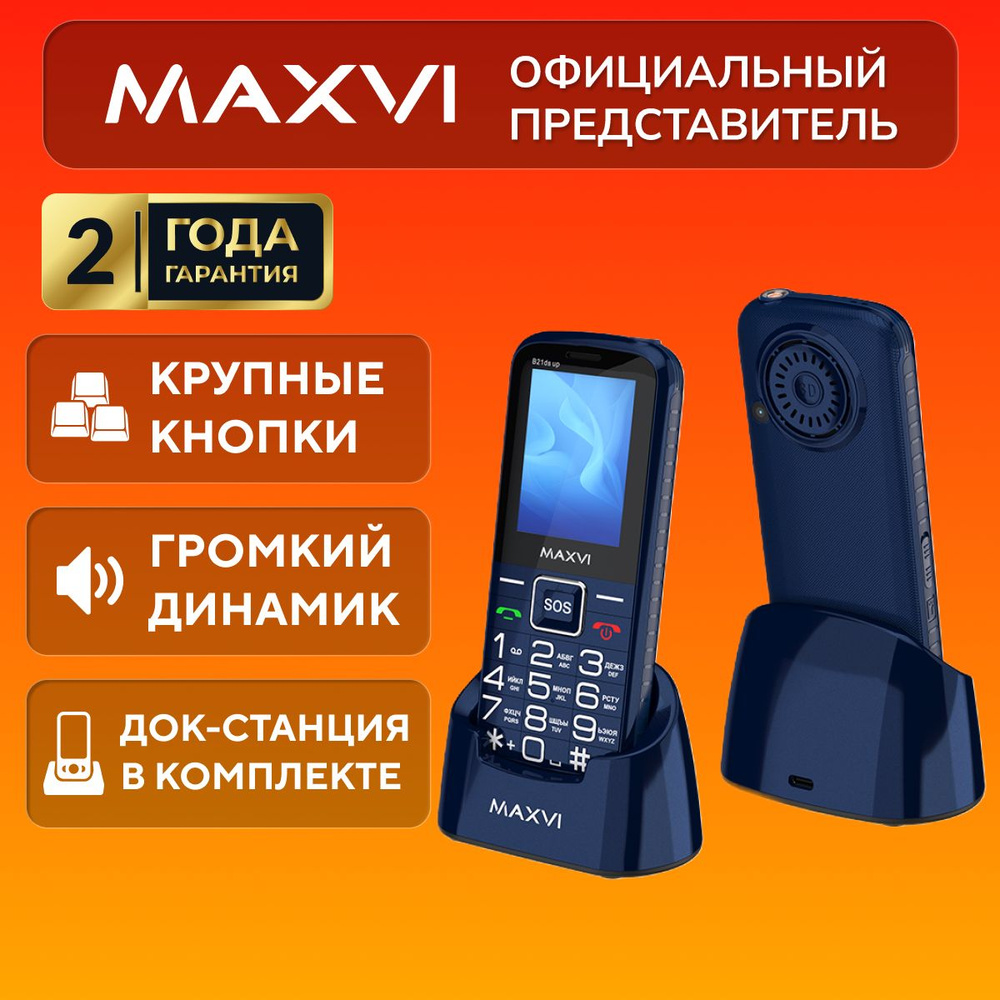 Мобильный телефон кнопочный для детей Maxvi B21ds up купить на OZON по низкой цене (1589667763)