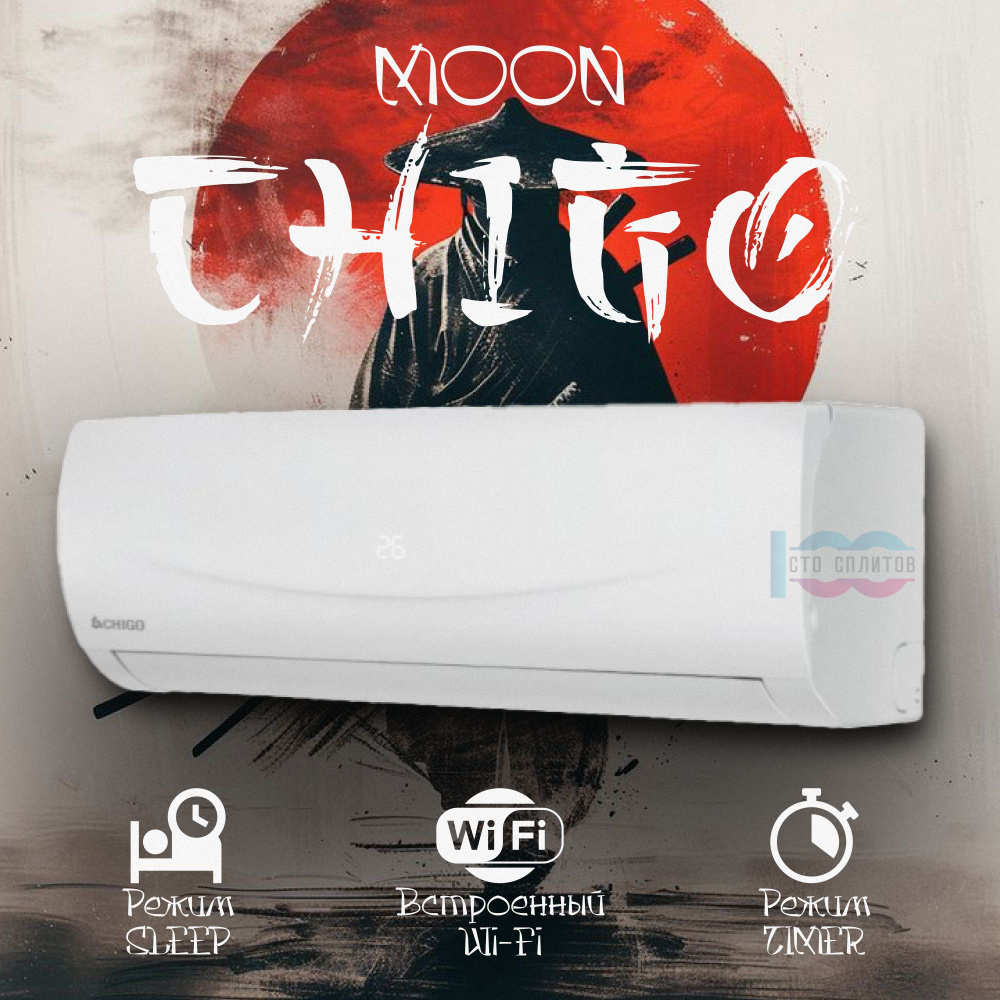 СУПЕРТИХИЙ Кондиционер CHIGO CS-88H3A-1H181 3D поток Сплит Система Chigo 181 MOON Мягкое ...