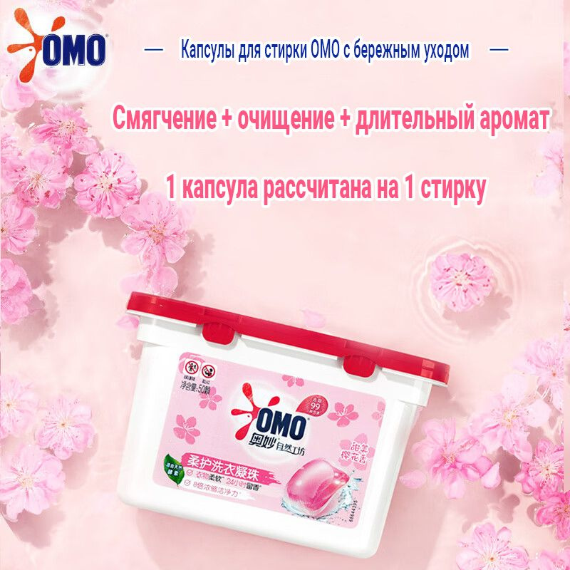 OMO капсулы для стирки 100 штук с ароматом японской сакуры - купить с ...