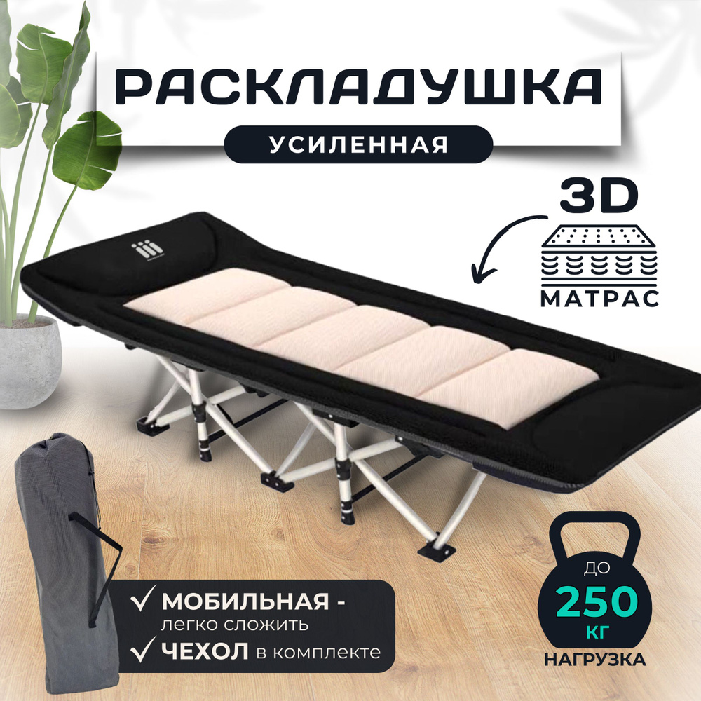 Раскладушка трансформер с 3D матрасом, повышенной комфортности - купить ...