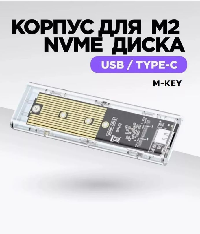 Внешний корпус для SSD M.2 NVME (M-key) USB 3.1 купить на OZON по ...