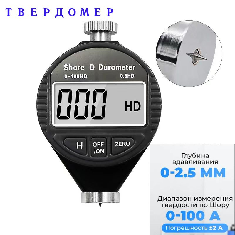 Твердомер Durometer тип D с цифровым индикатором Новая модель 2025 ...