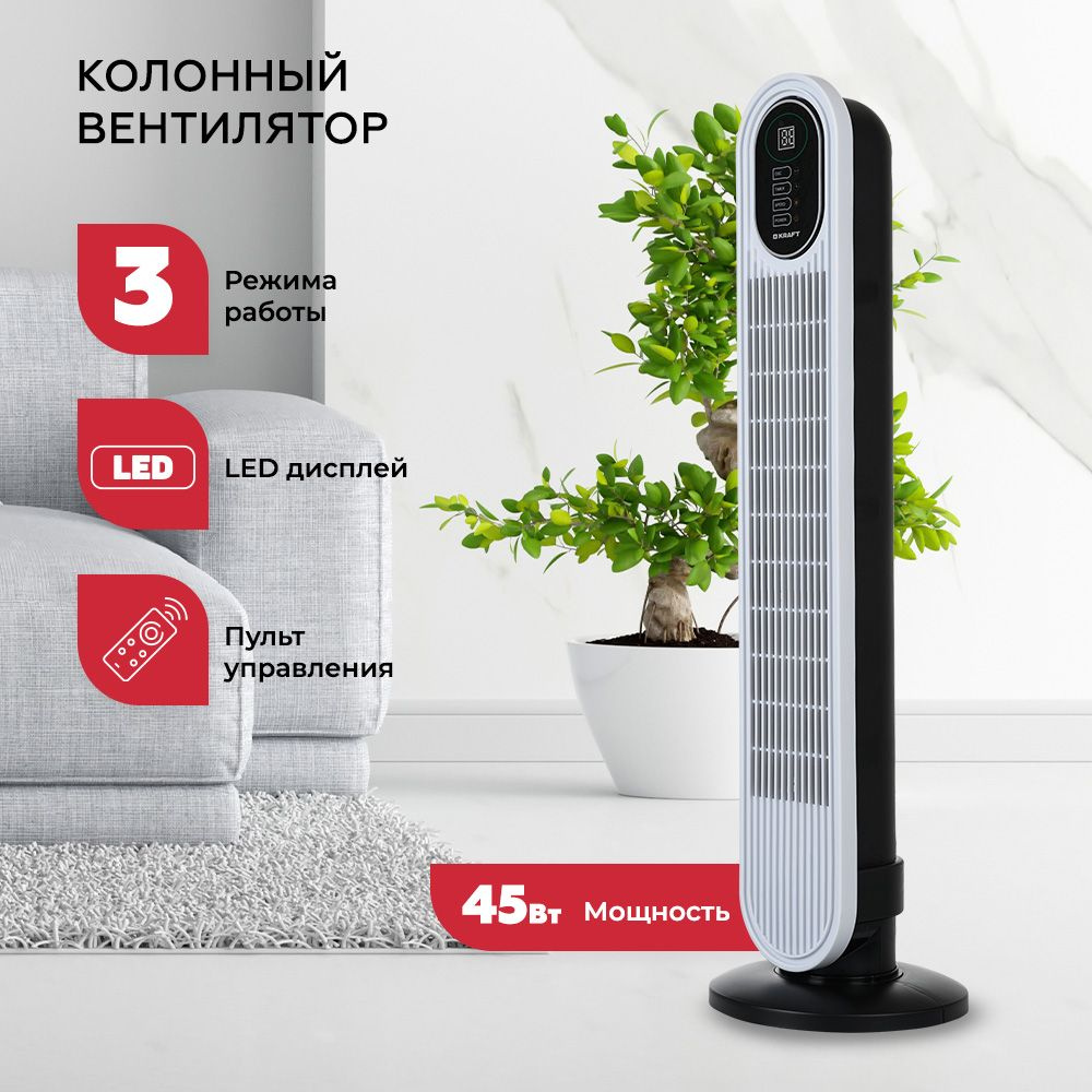 Вентилятор напольный Kraft KF-TF311RBLW колонный, с пультом управления ...