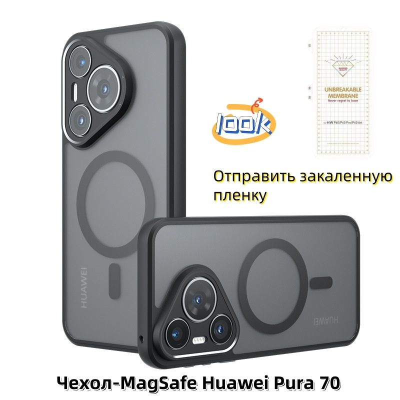 Чехол для Huawei Pura 70 (Хуавей Пура 70) Матовый прозрачный противоударный, MagSafe совместимый ...