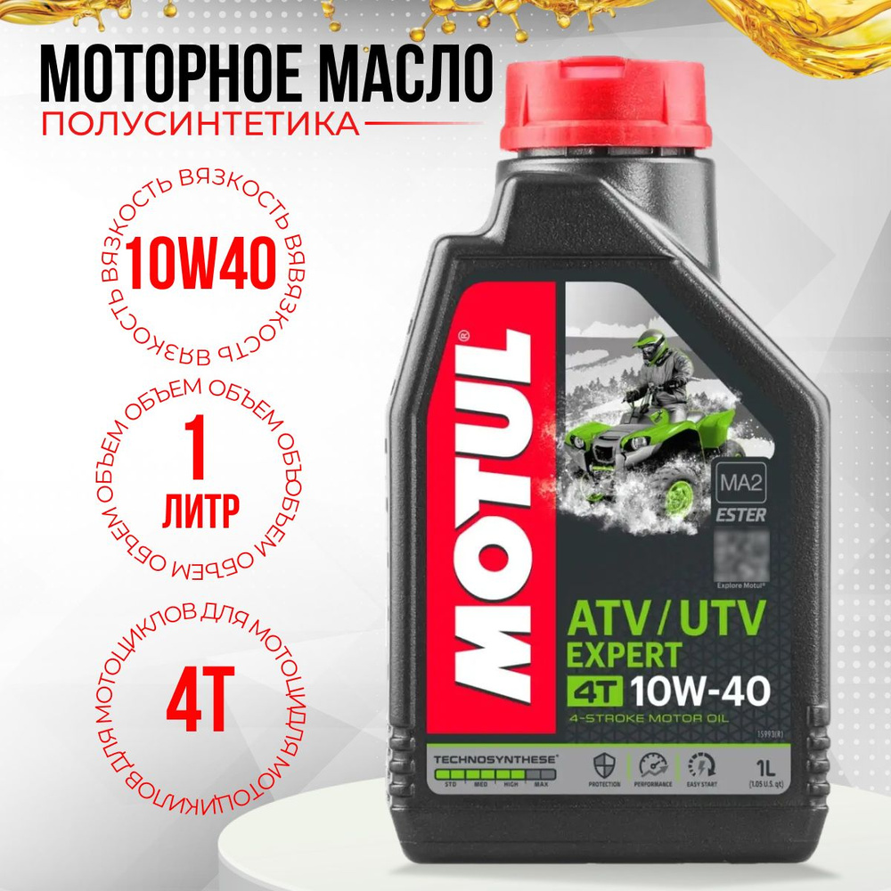 Масло моторное MOTUL 10W-40 Полусинтетическое - купить в интернет ...