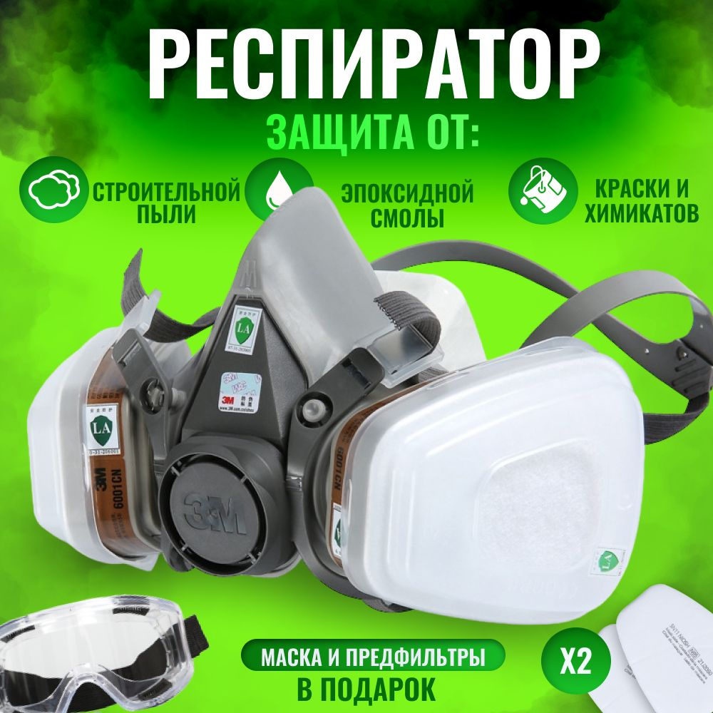 Респиратор для покраски от химии и пыли профессиональный - купить с ...