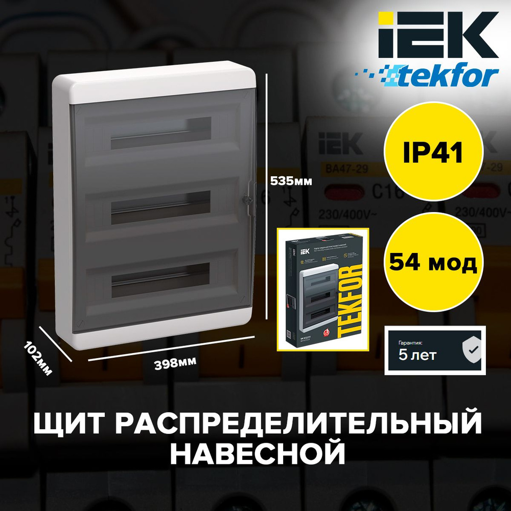 TEKFOR щит навесной ЩРН-П-54 IP41 черная прозрачная дверь IEK 54 модуля артикул TF5 KP12-N-54-41 ...