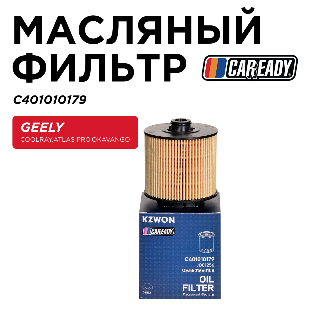Масляный фильтр для GEELY COOLRAY 1.5T ATLAS PRO1.5T OKAVANGO VX11 1.5T ...