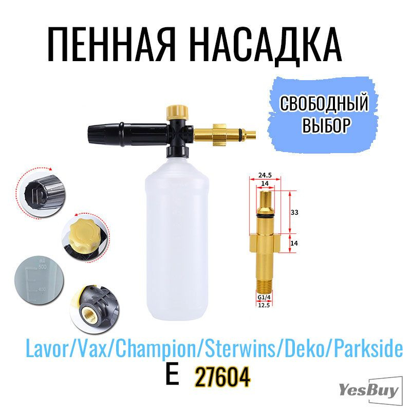 Пенная насадка (пеногенератор) для моек высокого давления Lavor ...