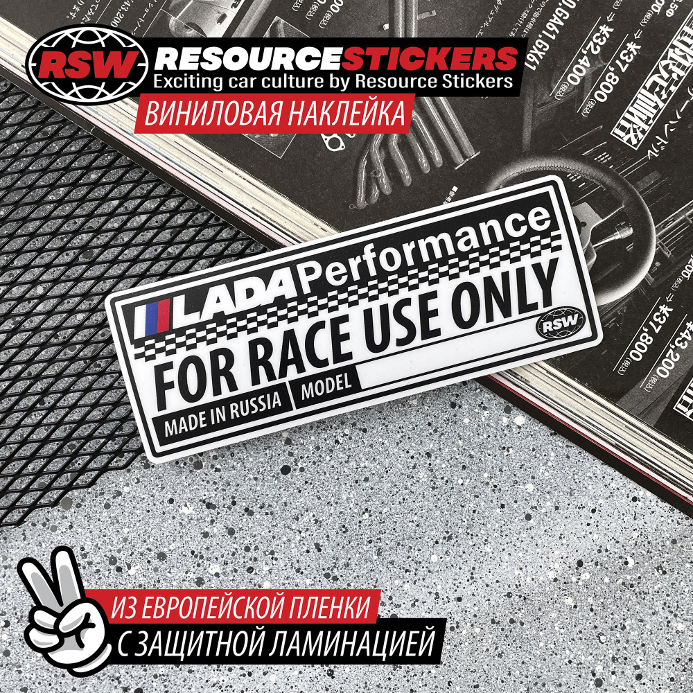 Наклейка с маркировкой Performance For race use only 12х4.5 - купить по ...