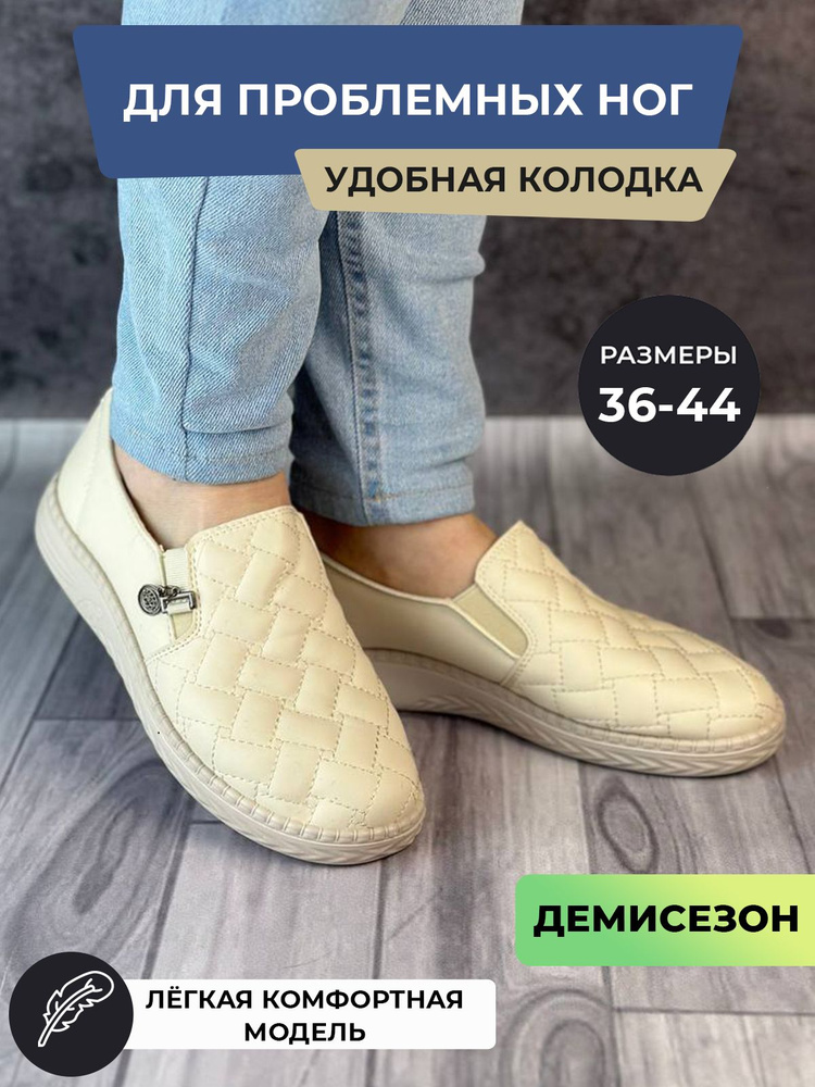 Мокасины Женский tapki.vsem бежевый, размер 41 На любой сезон Закрытый нос, Мягкая стелька ...