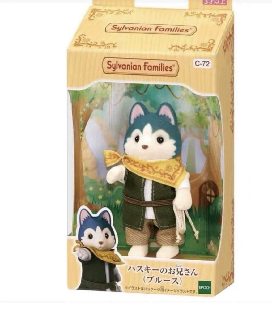 Sylvanian families, Новый брат Брюс Хаски - купить с доставкой по ...