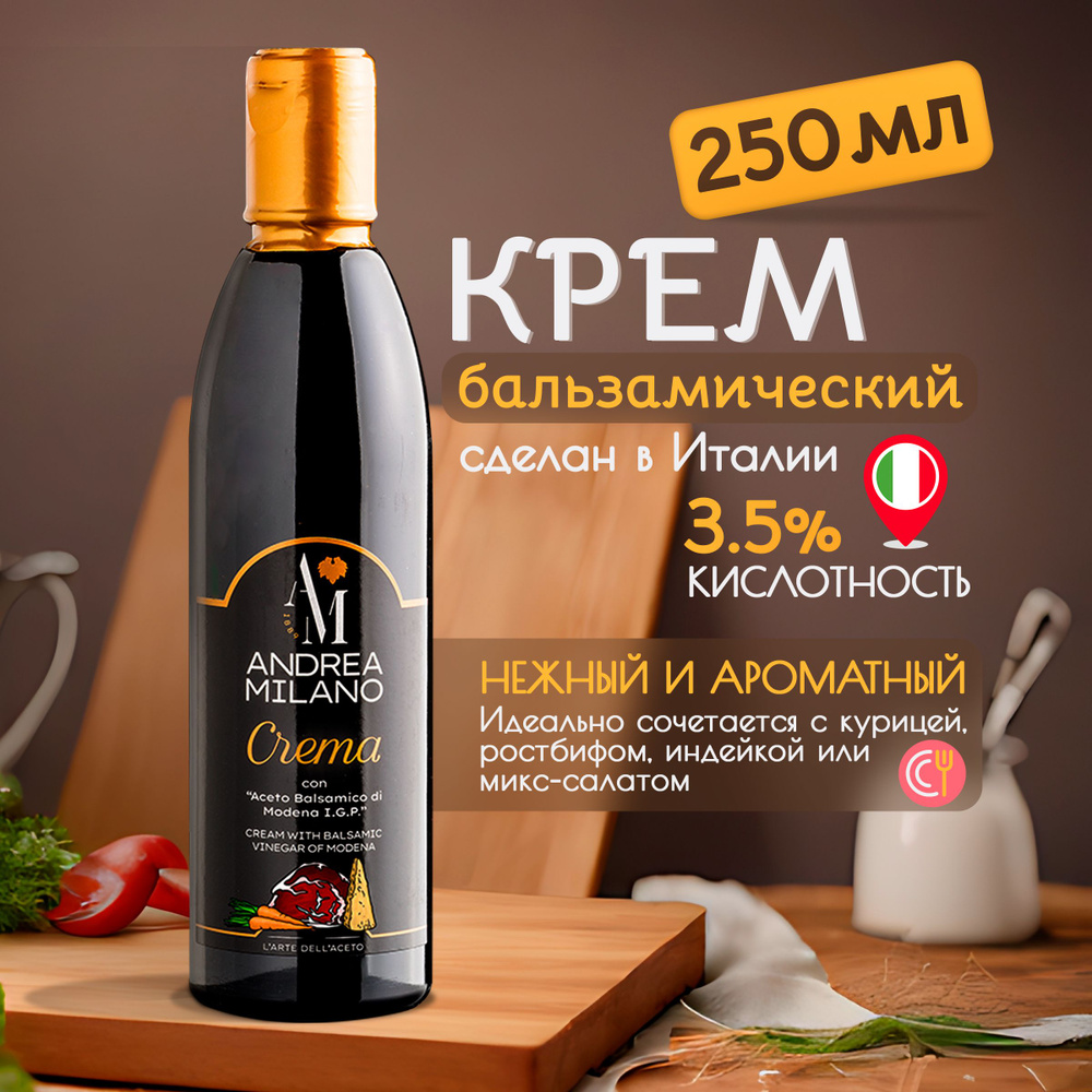Соус бальзамический крем для салатов купить на OZON по низкой цене ...