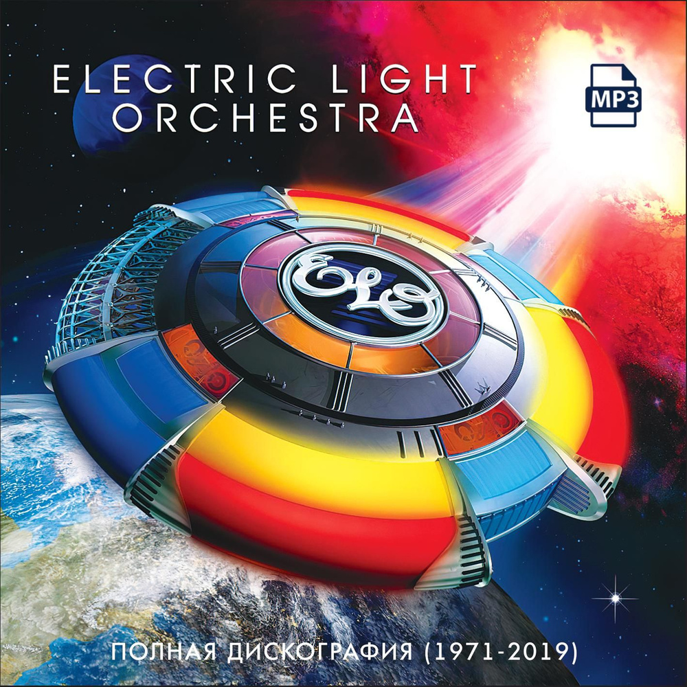 MP3 Electric Light Orchestra (E.L.O.) - Полная дискография (1971-2019 ...
