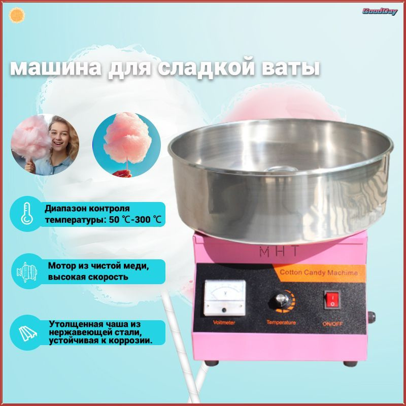аппарат для сахарной ваты профессиональный купить на OZON по низкой ...