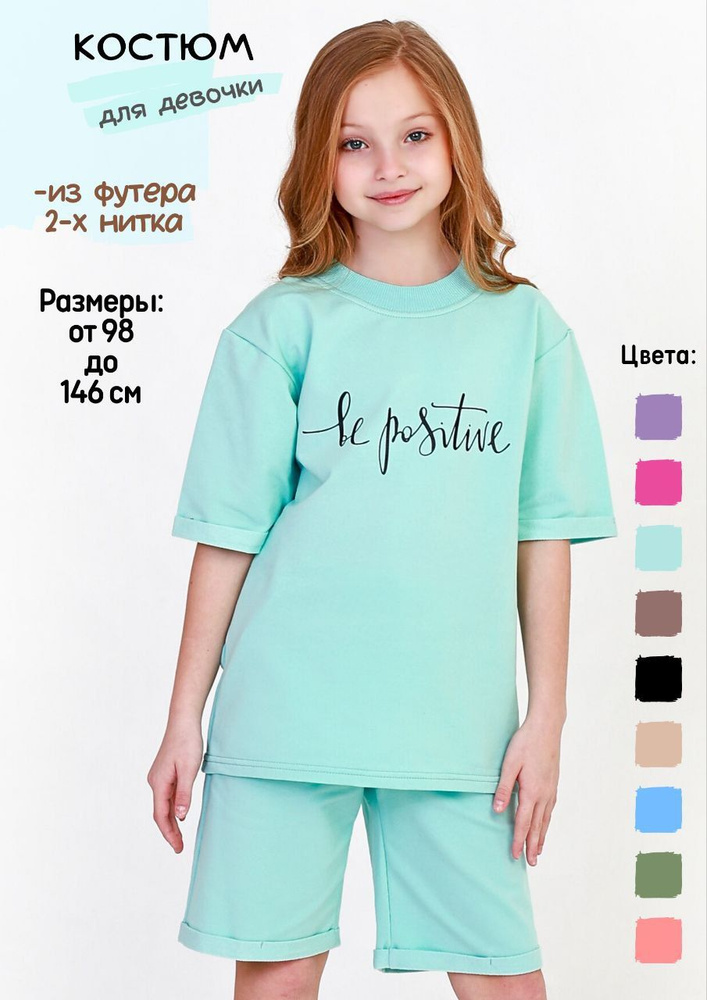 Костюм спортивный Девочки AKOVA ultimate Повседневный бирюзовый, размер 104 Трикотаж Надписи ...