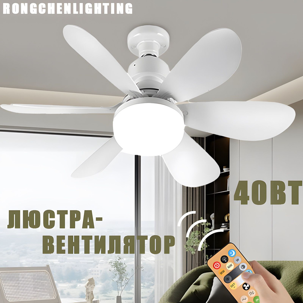 Люстра-вентилятор, E27, 40 Вт - купить с доставкой по выгодным ценам в ...