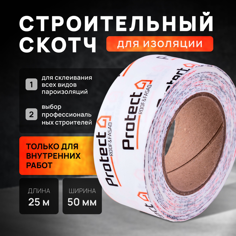 Строительный скотч для пароизоляции Profixx Protect PRO FIXX (25м х 50мм) - купить по низкой ...