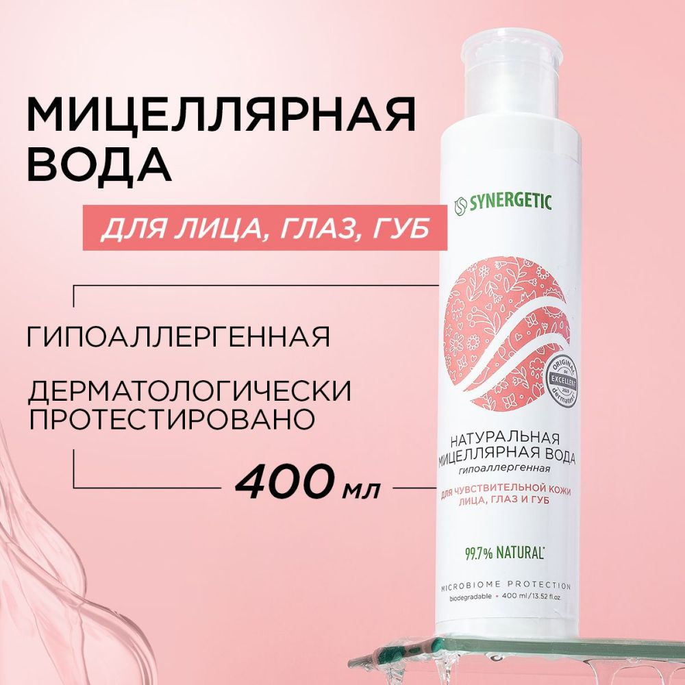 Мицеллярная вода для очищения всех типов кожи SYNERGETIC, 400 мл купить на OZON по низкой цене ...