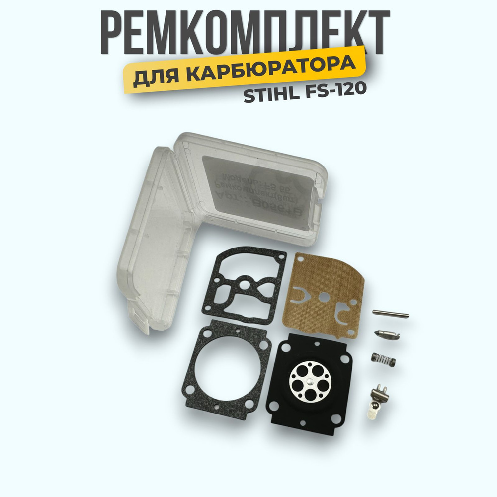 Ремкомплект для карбюратора триммера Stihl FS-120 - купить по выгодной ...