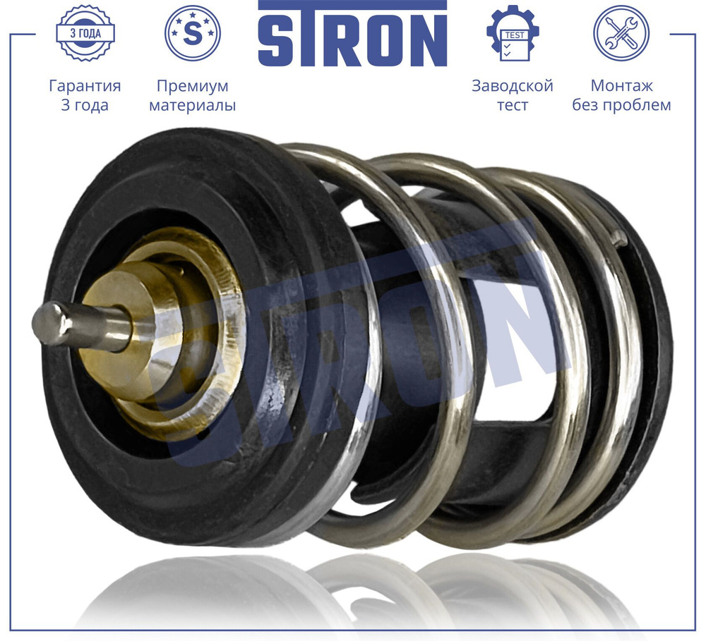 Термостат STRON STT0036 Для Volkswagen Polo V (601 602 603 604 6R1 61 ...