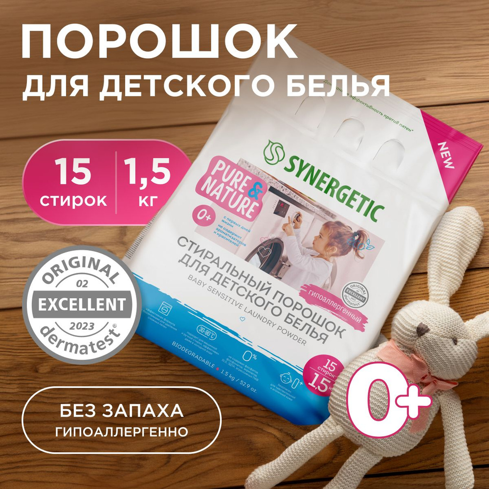Порошок стиральный автомат SYNERGETIC для детского белья BABY SENSITIVE 1,5 кг купить на OZON по ...