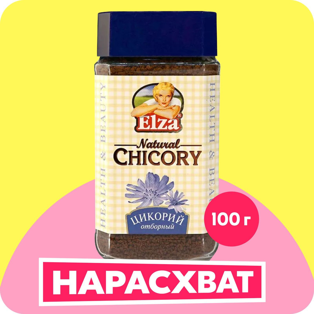 Цикорий ELZA, 100 г - купить с доставкой по выгодным ценам в интернет ...