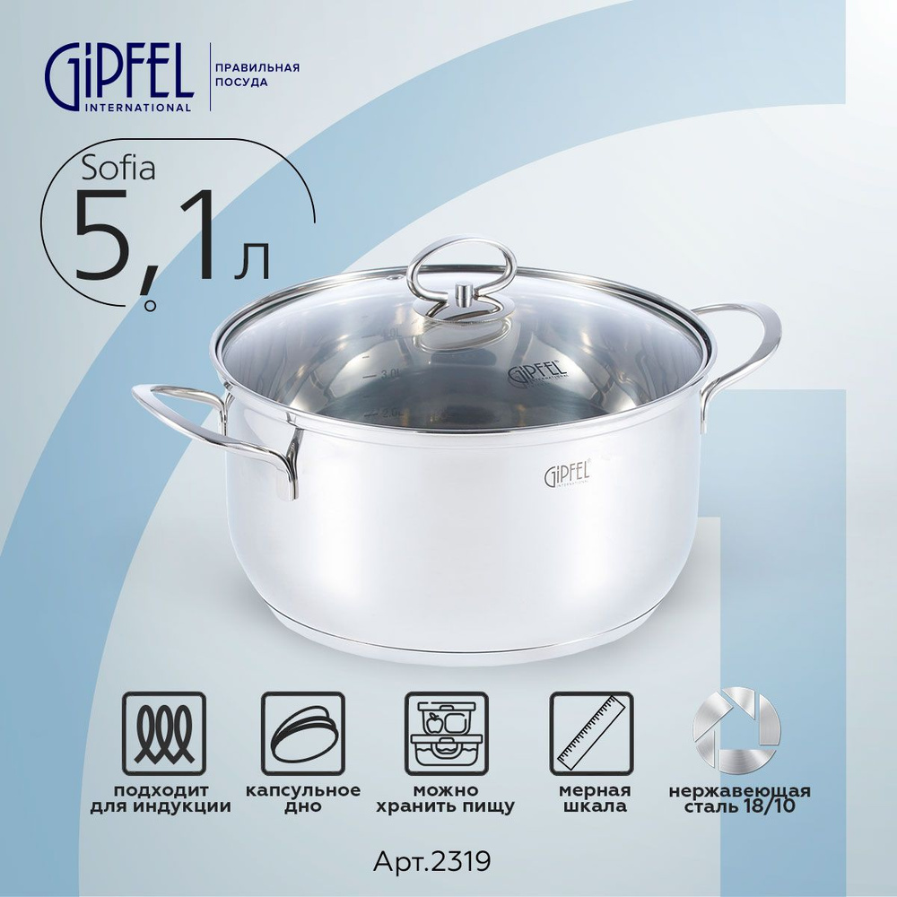 Кастрюля из нержавеющей стали Gipfel Sofia 2319 24 см/5,1 л - купить с доставкой по выгодным ...