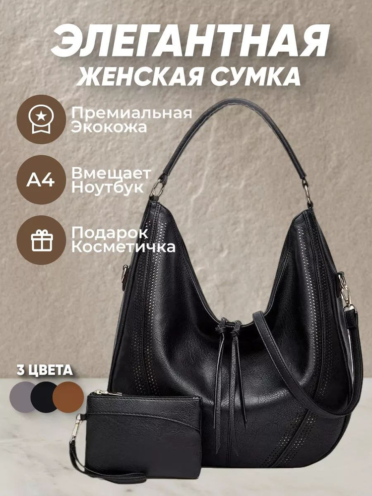 Сумка женская большая через плечо кожаная купить на OZON по низкой цене ...