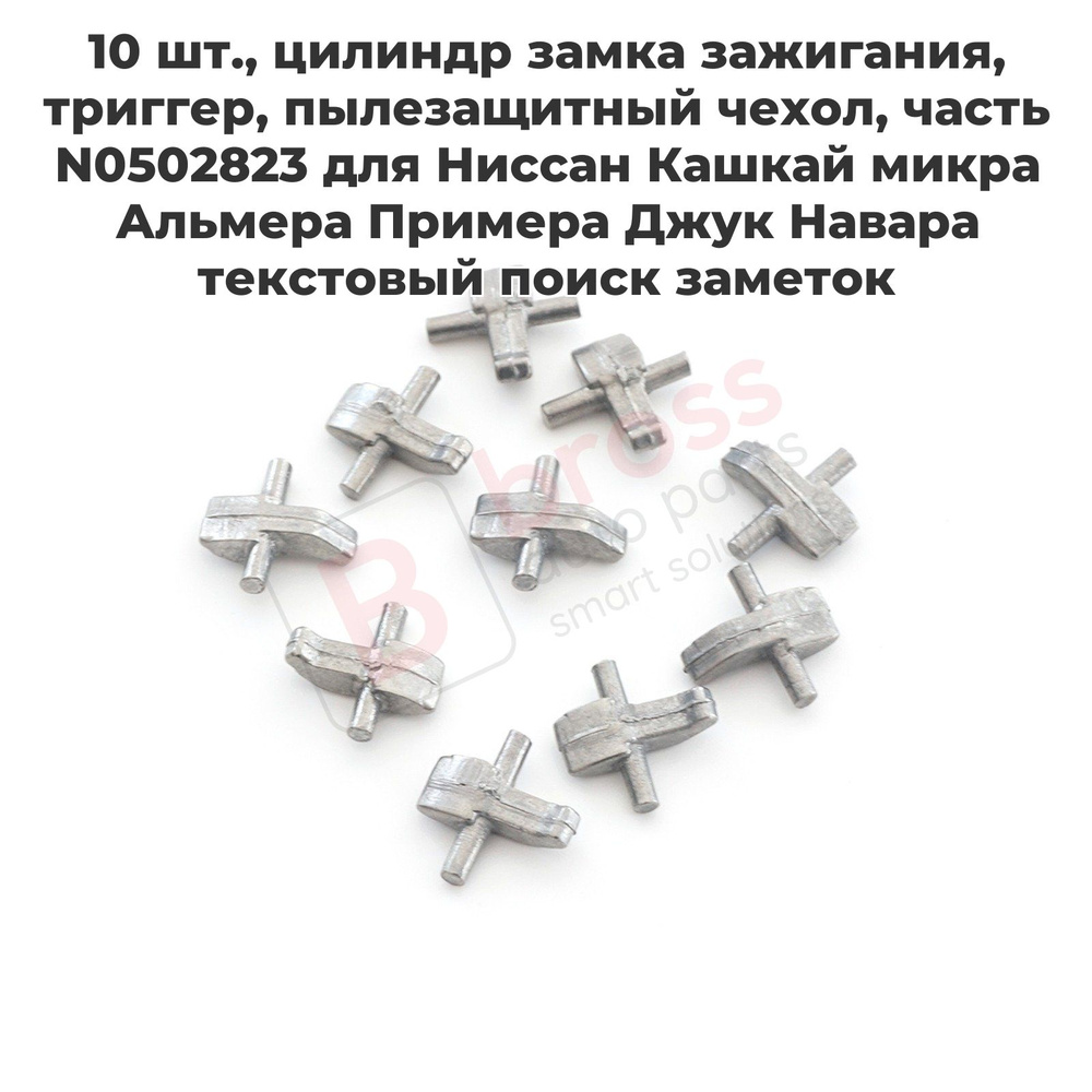 Bross Auto Parts Блокиратор рулевого вала купить на OZON по низкой цене ...