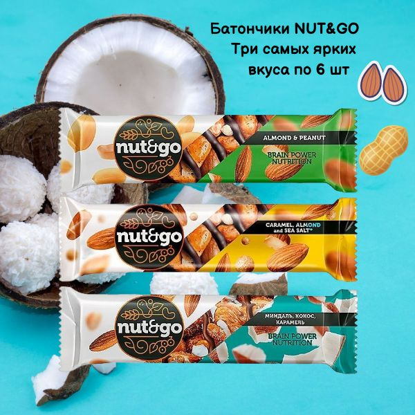 Батончики Nut and Go 18шт, ассорти вкусов купить на OZON по низкой цене ...