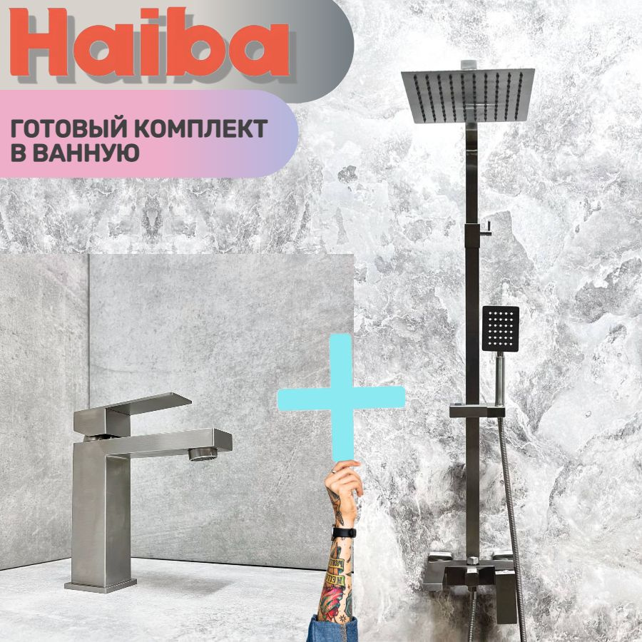 Душевая система и Смеситель для раковины HAIBA HB24803-2+HB10803-2, материал: нержавеющая сталь ...