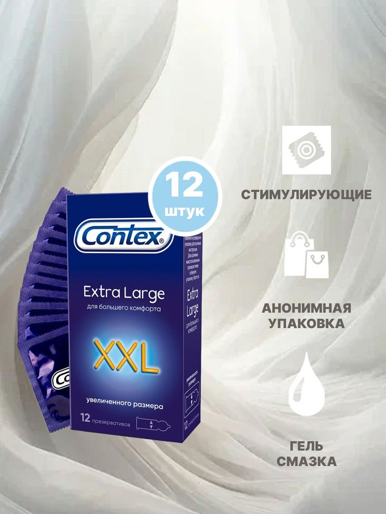 Презервативы Contex Extra Large XXL, 12 шт. - купить с доставкой по ...