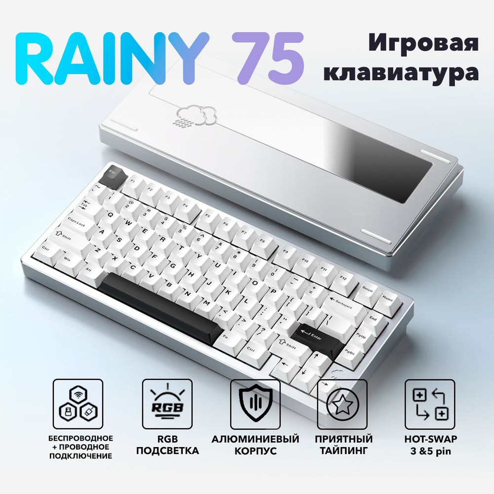 Игровая кастомная механическая клавиатура Rainy75 Silver купить на OZON ...