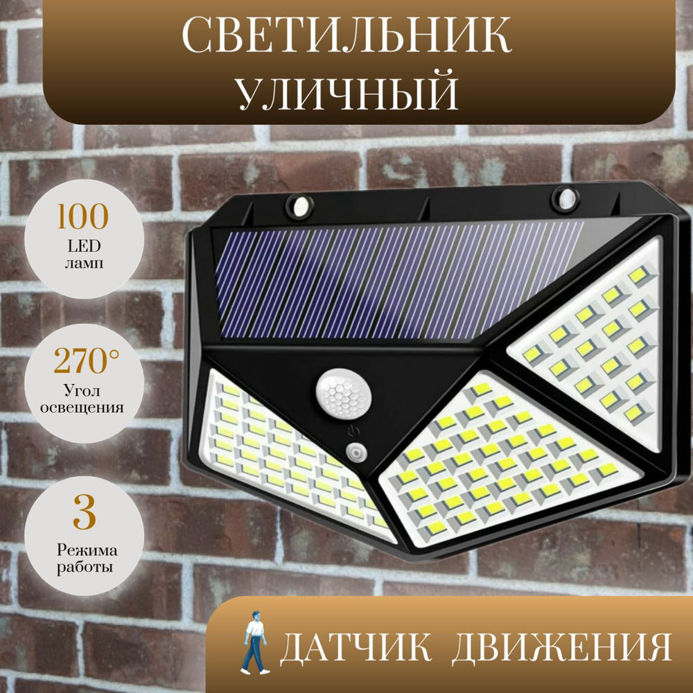 Уличный настенный светильник на солнечной батарее с датчиком движения и ...