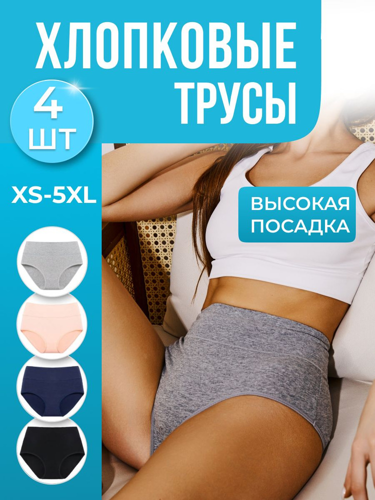 Комплект трусов слипы Remisa Нижнее белье, 4 шт купить на OZON по низкой цене (1644101044)