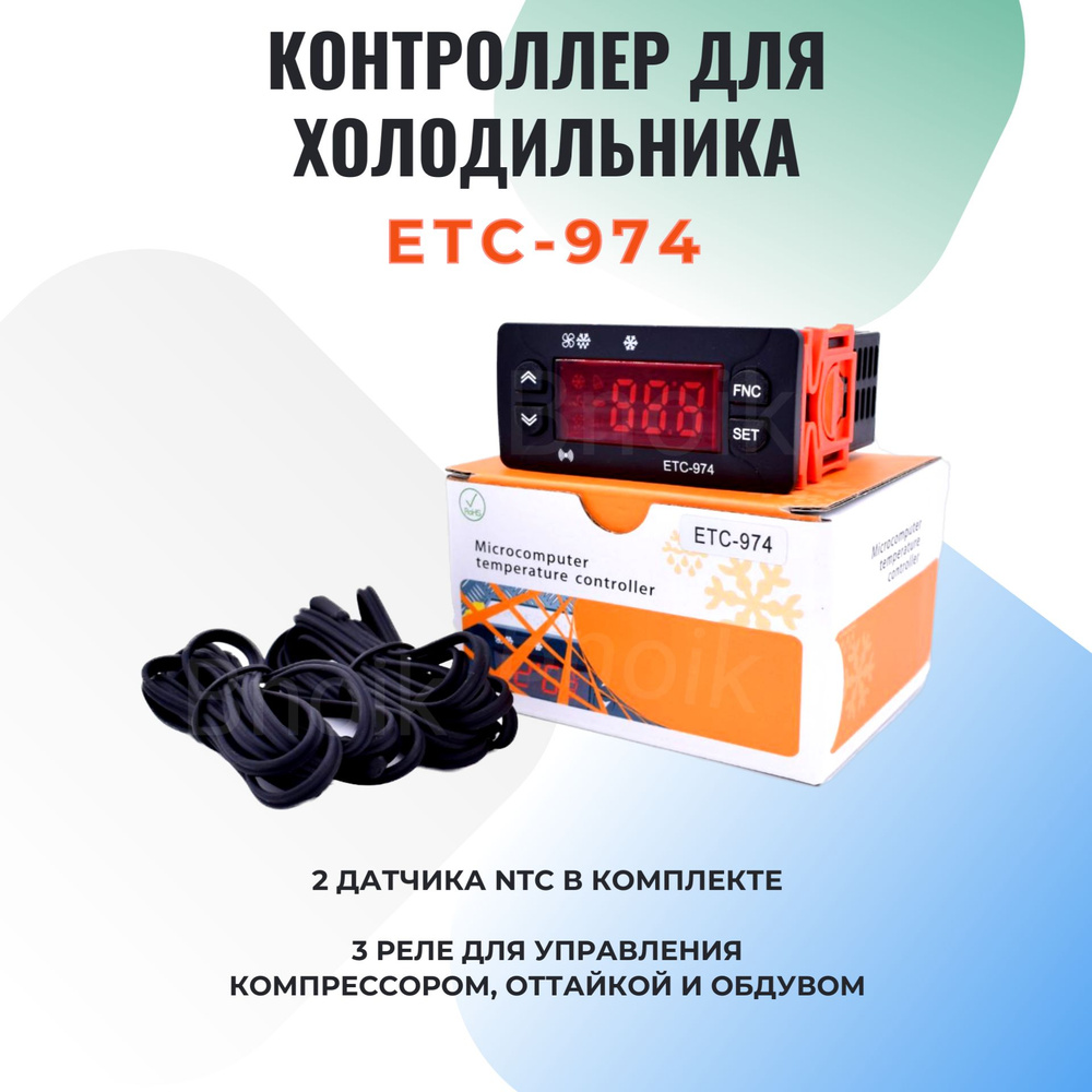 Контроллер ETC-974 2 датчика NTC - купить с доставкой по выгодным ценам ...