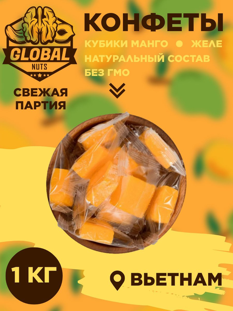 Конфеты-желе кубики манго - купить с доставкой по выгодным ценам в ...