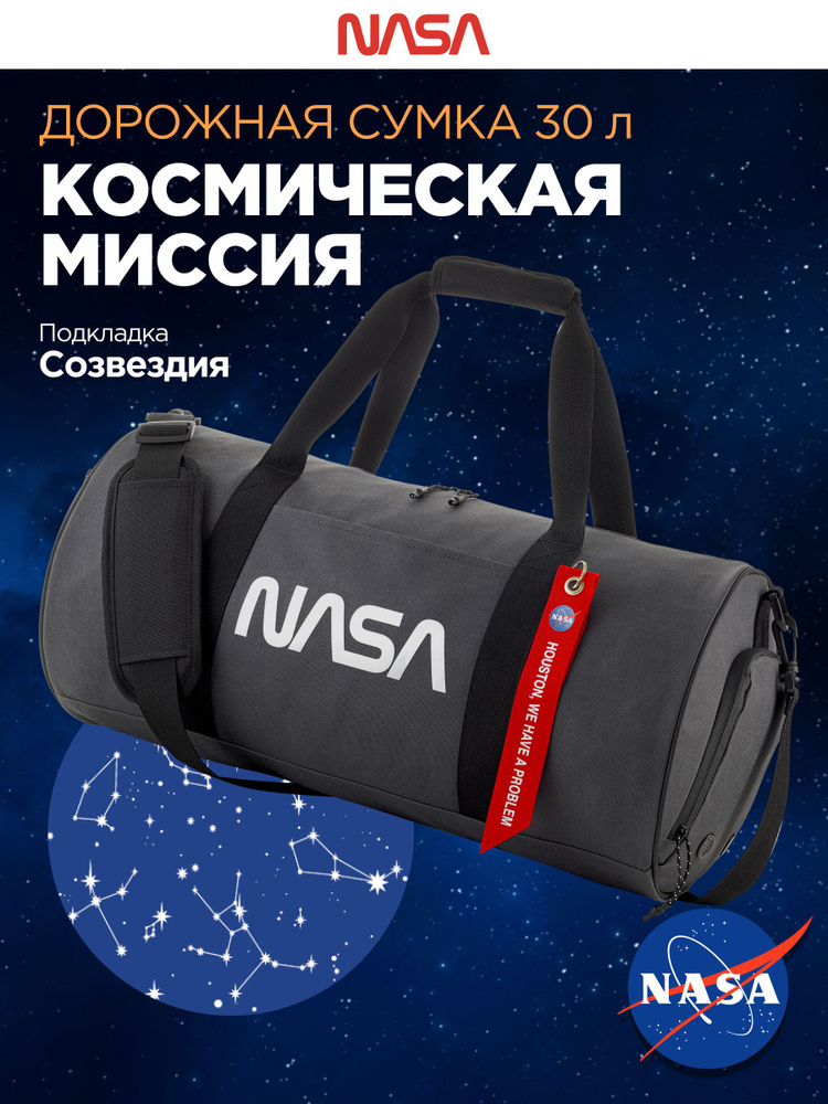 Сумка дорожная NASA, 30 л купить на OZON по низкой цене (1672144179)