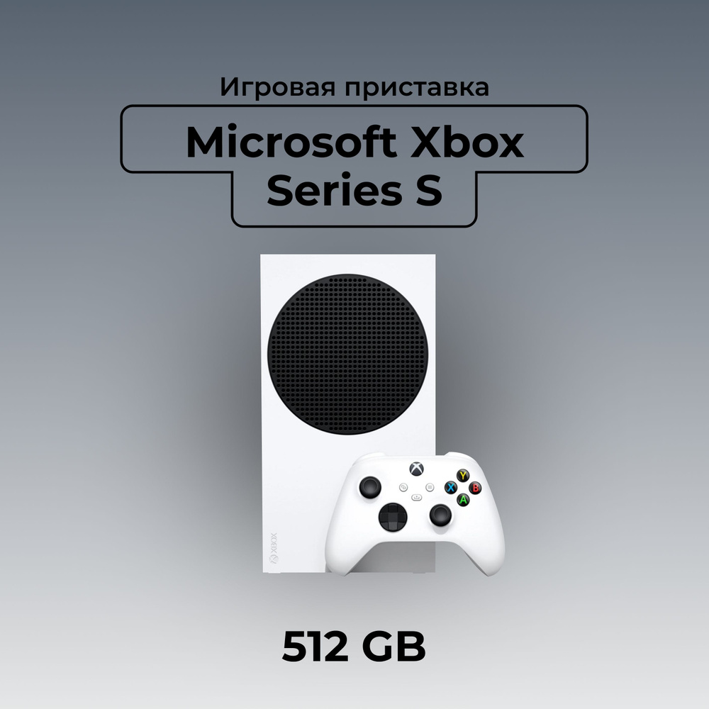 Xbox Series S/X XSS/XSX консоль 99% нового состояния с HD. купить c доставкой на OZON по низкой ...
