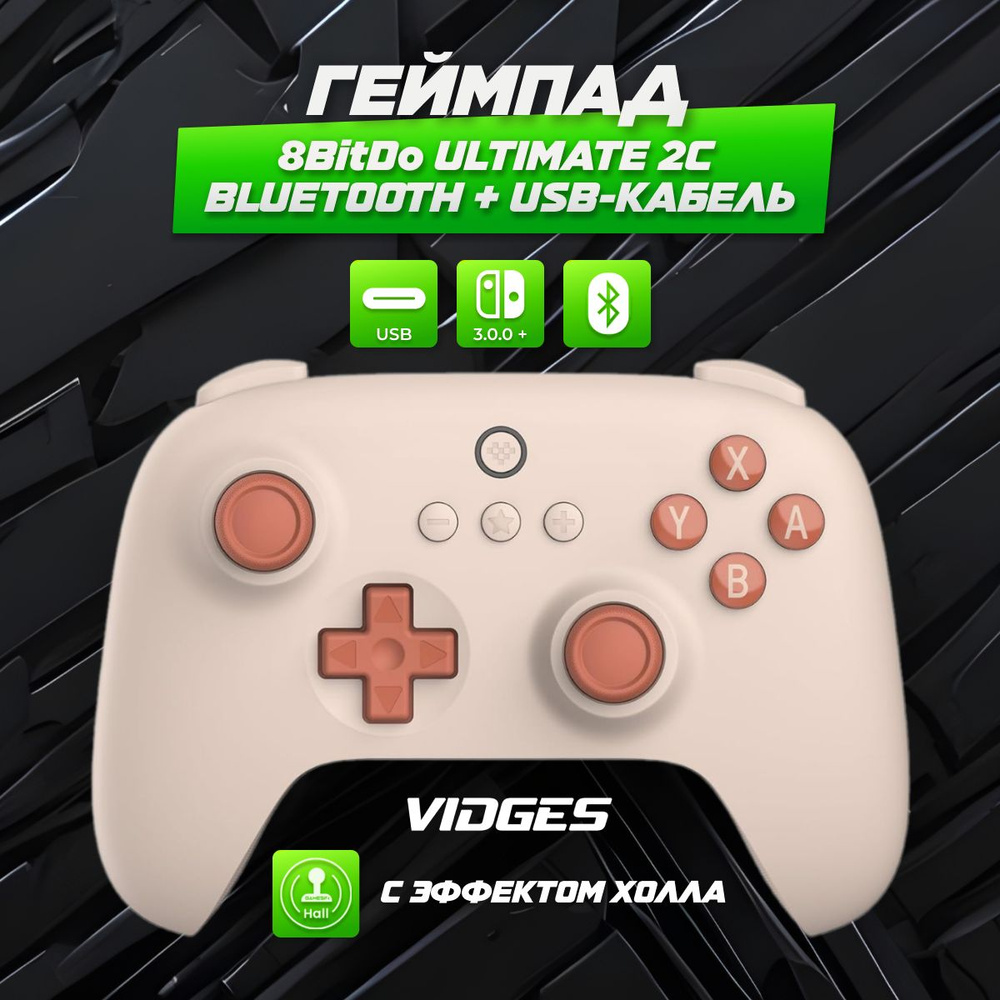 Геймпад 8BitDo Ultimate 2 Bluetooth + USB-кабель для Nintendo Switch ...