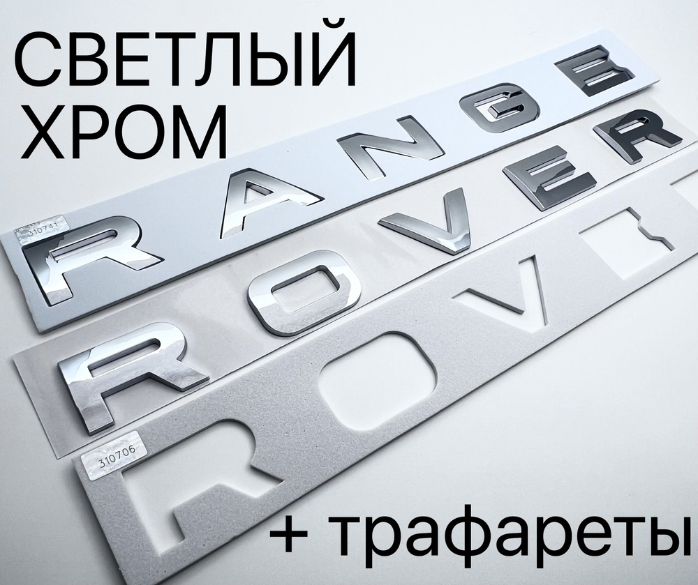 Эмблема RANGE ROVER хромированная на капот или багажник / надпись ...