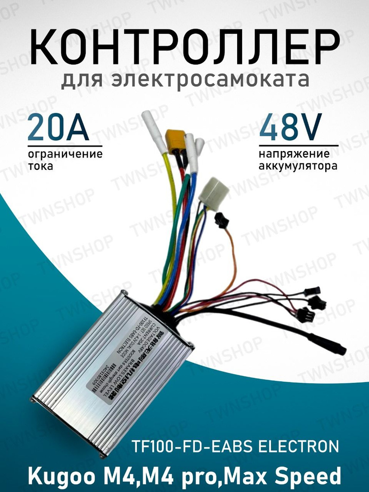 Контроллер для Kugoo Kirin M4, M4 Pro, Max Speed купить на OZON по ...