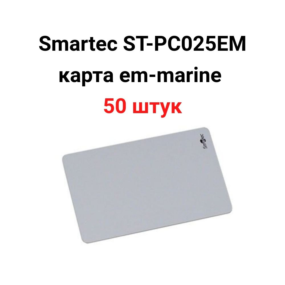 Карта smartec proximity | Obrezka.com