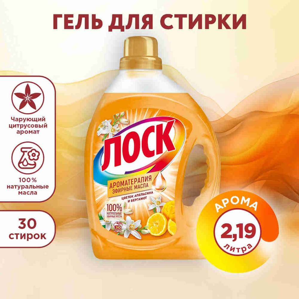 Гель для стирки ЛОСК Ароматерапия Цветок апельсина и Бергамот для ...