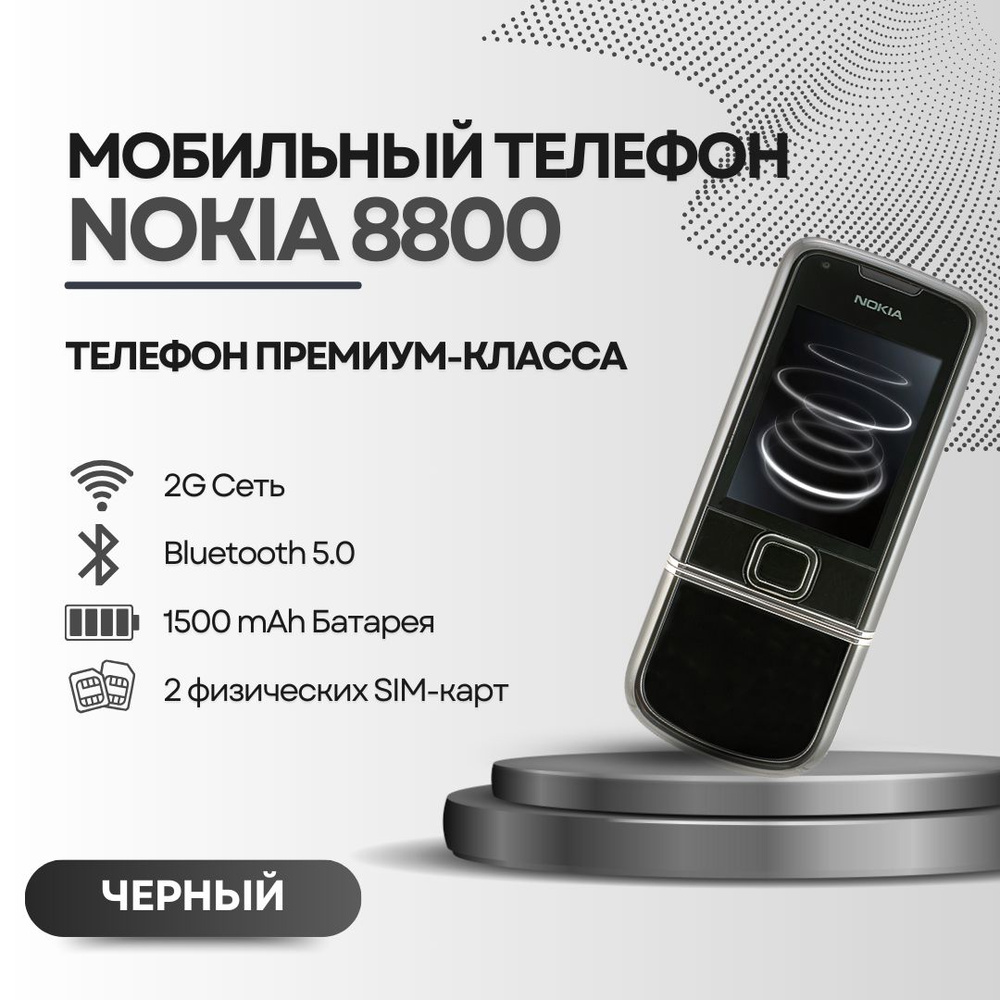 Мобильный кнопочный телефон Nokia 8800, черный купить на OZON по низкой ...